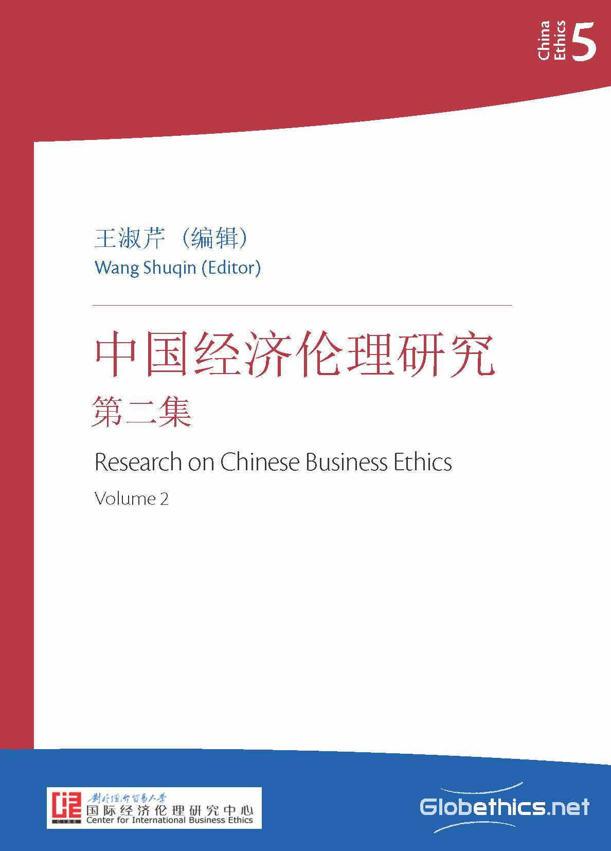 Research on Chinese Business Ethics Volume 2 - Globethics